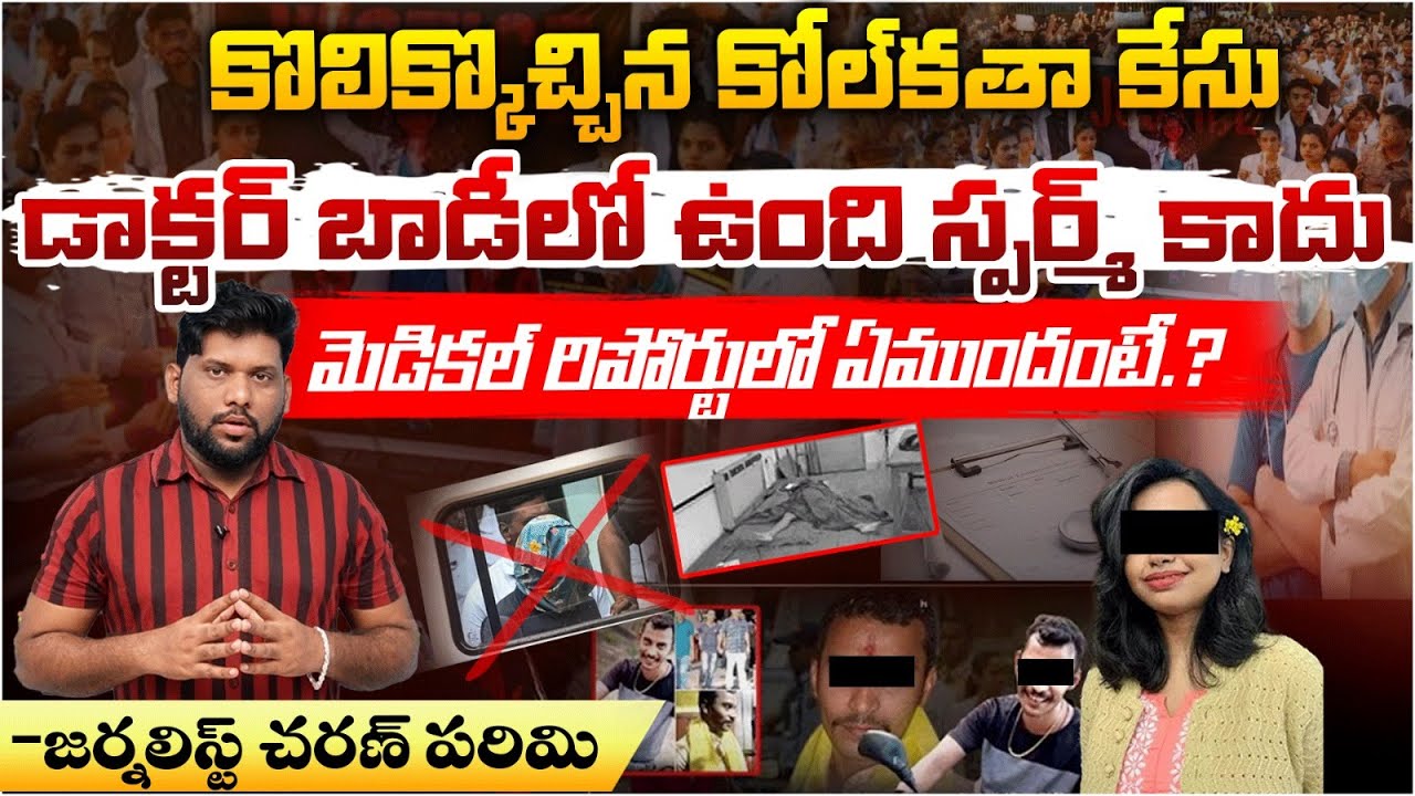 Kolkata Doctor Case In End Stage.? | Red Tv - YouTube