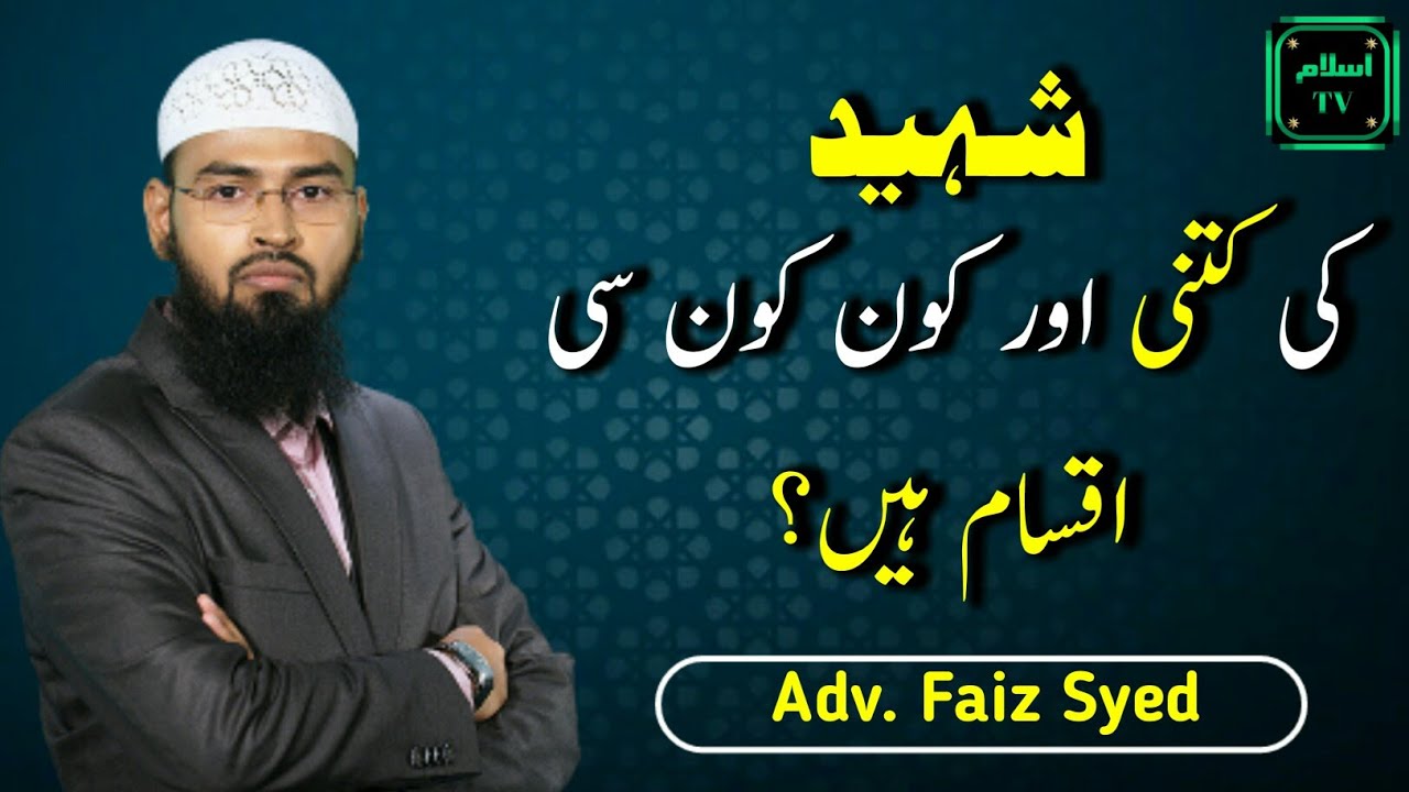 Types of Shaheed in Islam || Adv. Faiz Syed || Usama Shah Islam TV ...