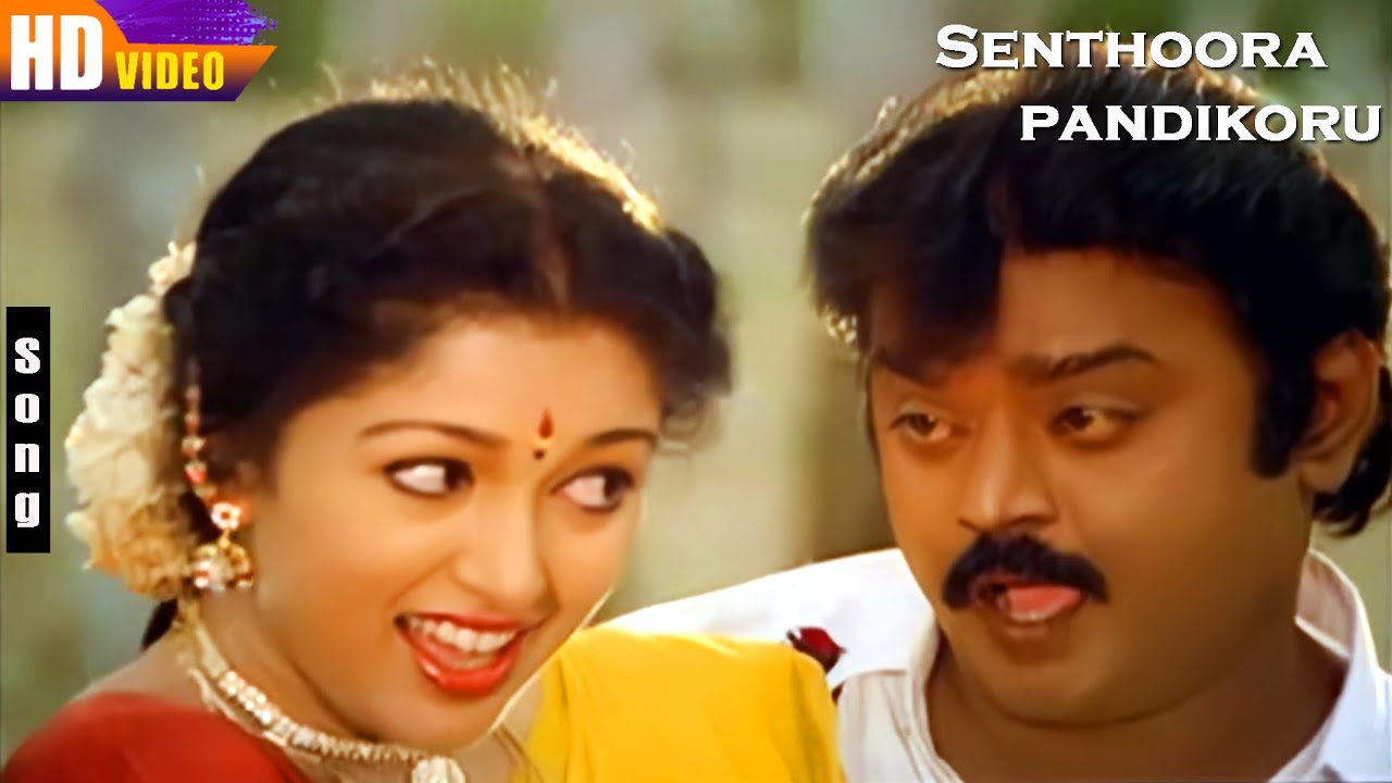 Senthoora pandikoru HD | S.P.B | K.S.Chithra | Vijayakanth | Gauthami ...