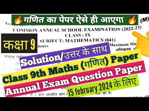 class 9th maths annual question paper 2023 / maths final paper 2023-24 ...