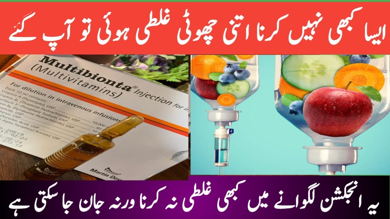 Injection multibionta use in Urdu || Should we take Multivitamins ...