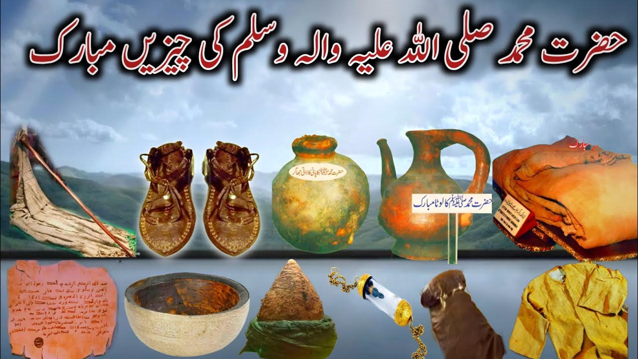 Holy Things Of Prophet Muhammad ﷺ |Belongings Of The Prophet Muhamad ﷺ ...