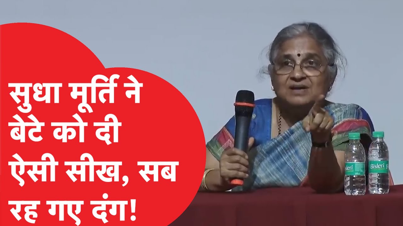 Infosys के संस्थापक Narayan Murthy और पत्नी Sudha Murthy ने बेटे को दी ऐसी सीख, सब रह गए दंग ...