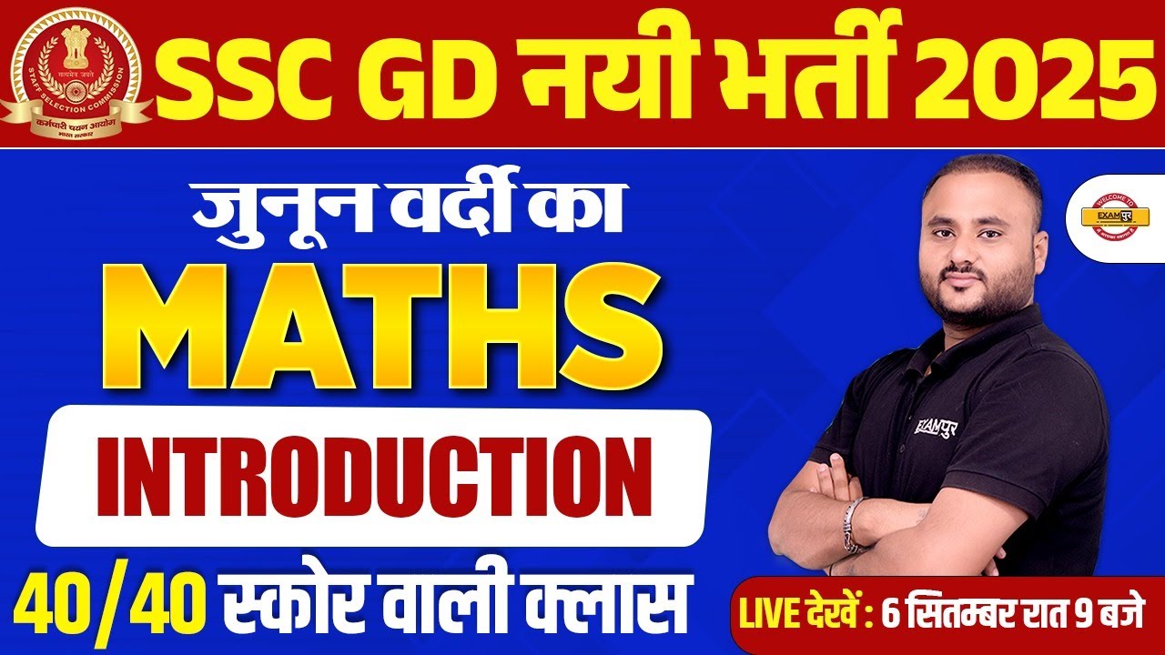 SSC GD NEW VACANCY 2025 | SSC GD MATHS MODEL PAPER | SSC GD 2025 MATHS PRACTICE SET || BY VIPUL ...