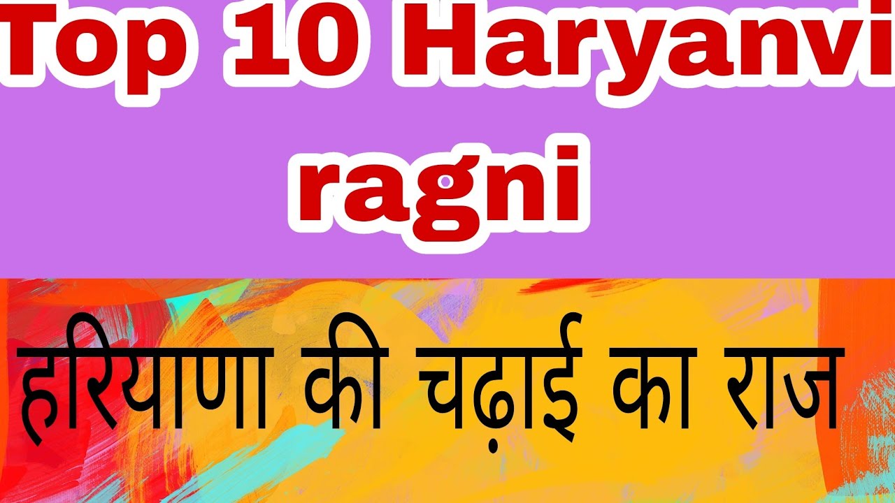 Top 10 Haryanvi ragni ....old is gold #haryana #haryanvi @the Haryanvi ...
