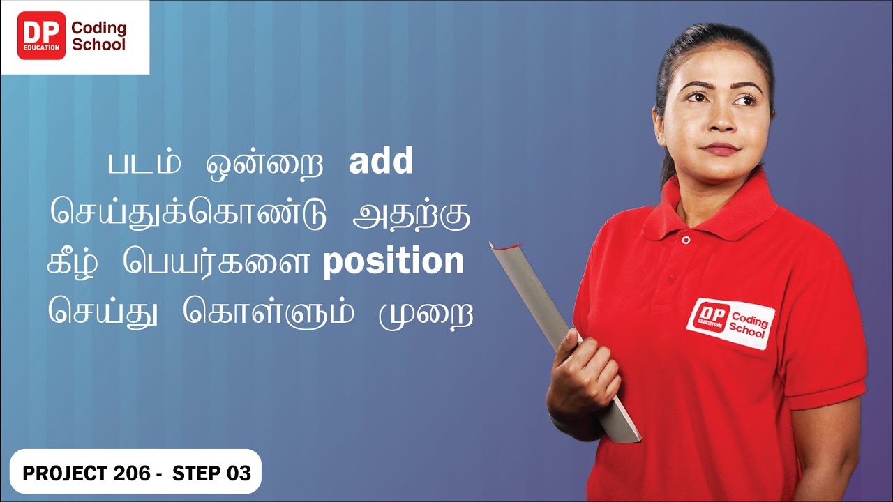 Project 206 Step 3 - படம் ஒன்றை add செய்து அதன் கீழ் பெயரை position ...