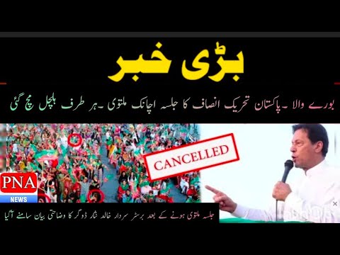 Breaking News Burewala PTI Jalsa Canceled Suddenly | Khalid Nisar Dogar ...