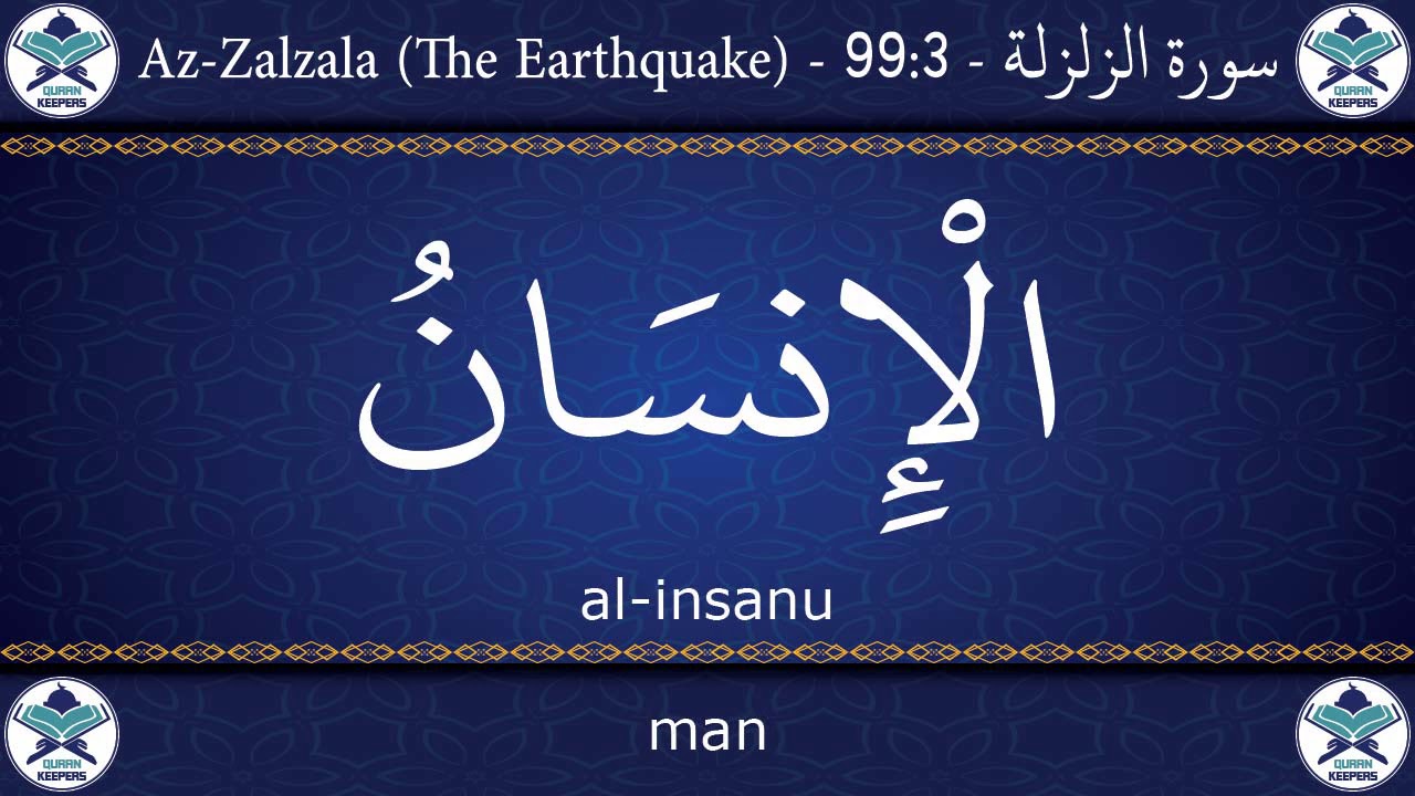 Learn Surah Al-Zalzalah Word By Word in English Translation + Arabic ...