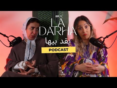 Loubna Jaouhari - Podcast LA DARHA يقد بيها | Episode 1 - YouTube