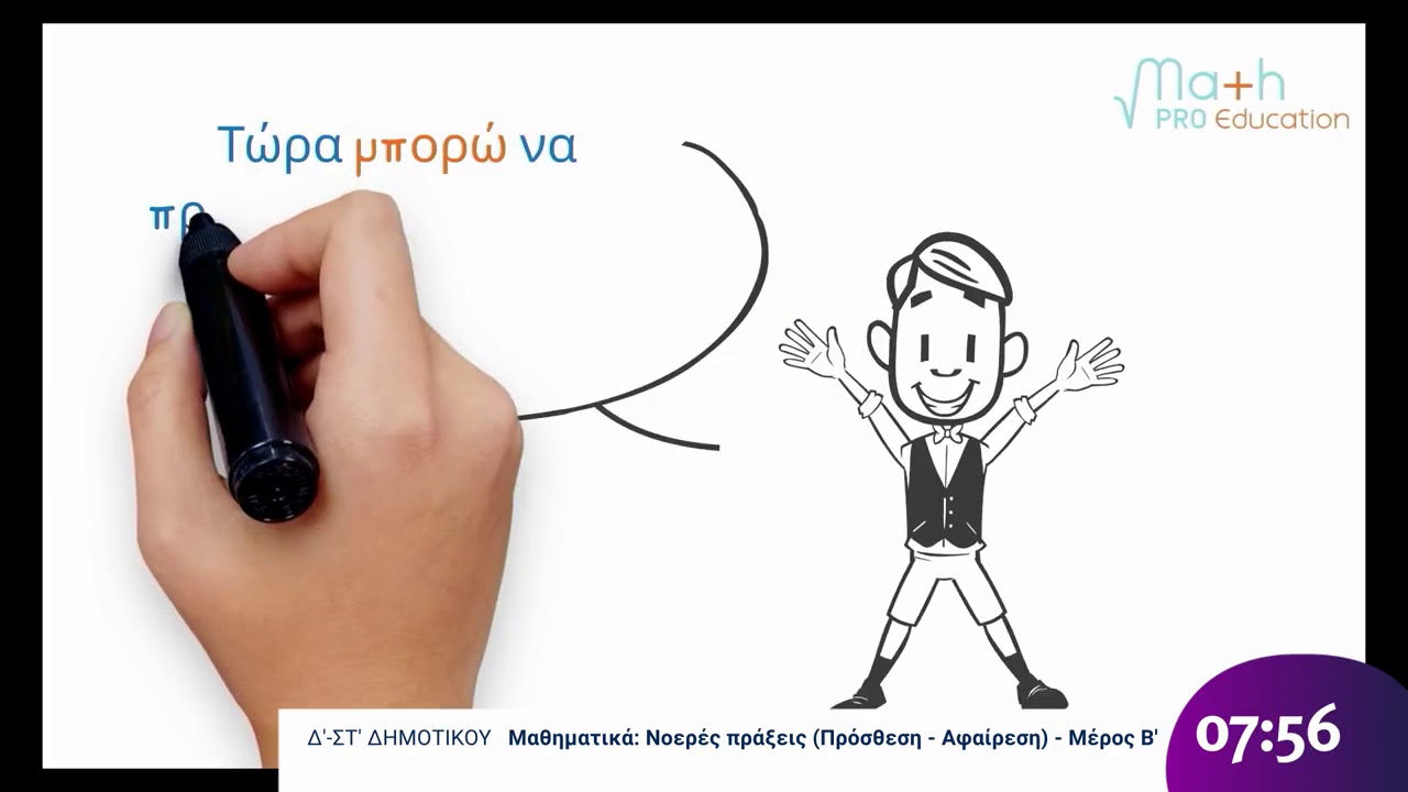 Μαθηματικά | Νοερές πράξεις (Πρόσθεση- Αφαίρεση) - Μέρος Β' | Δ' - Στ ...
