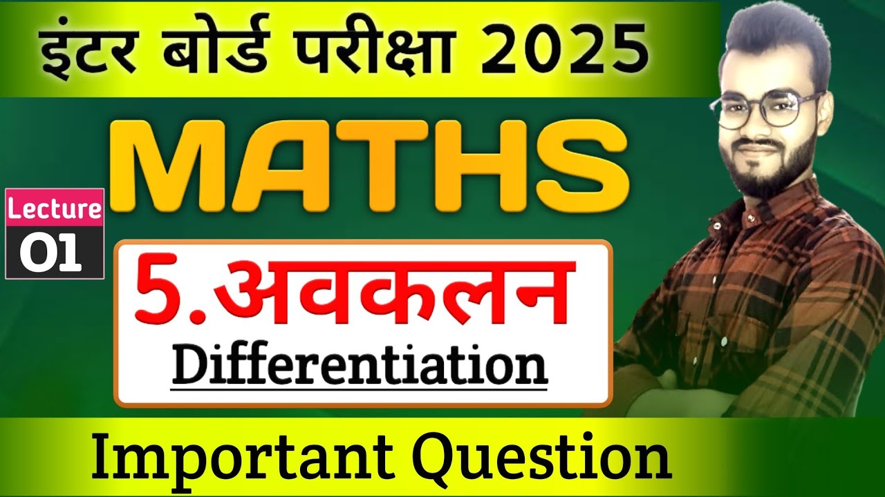 Differentiation class 12 important Question 2025 || अवकलन class 12th ...