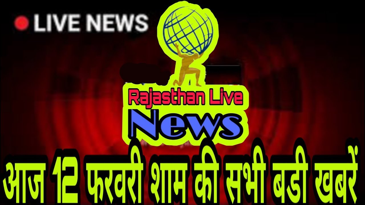 Today Breaking News|Rajasthan Latest News|News18 Rajasthan LIVE |etv ...