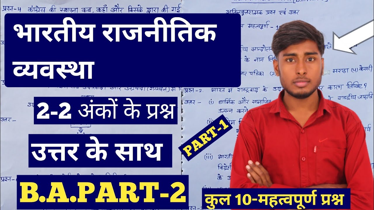 bhartiya rajnitik vyavastha||bhartiya rajnitik vyavastha ba 2nd year ...