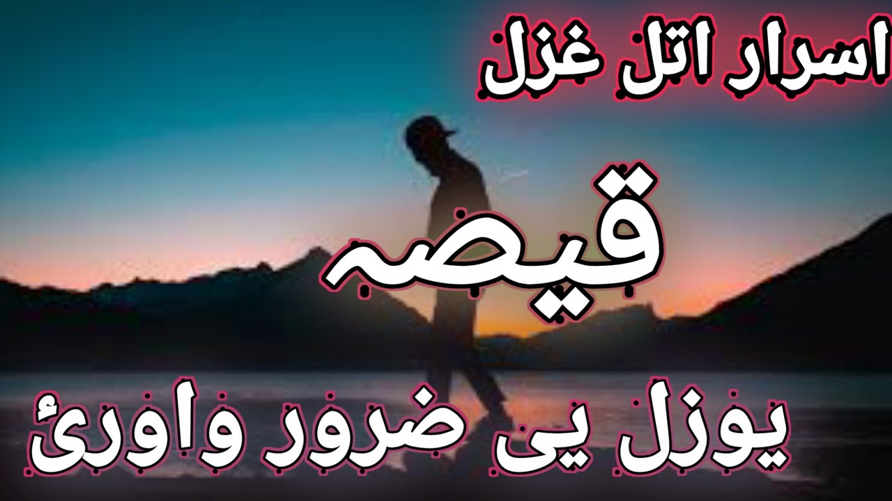 israr atal best poetry(قیصہ) /israr atal - YouTube