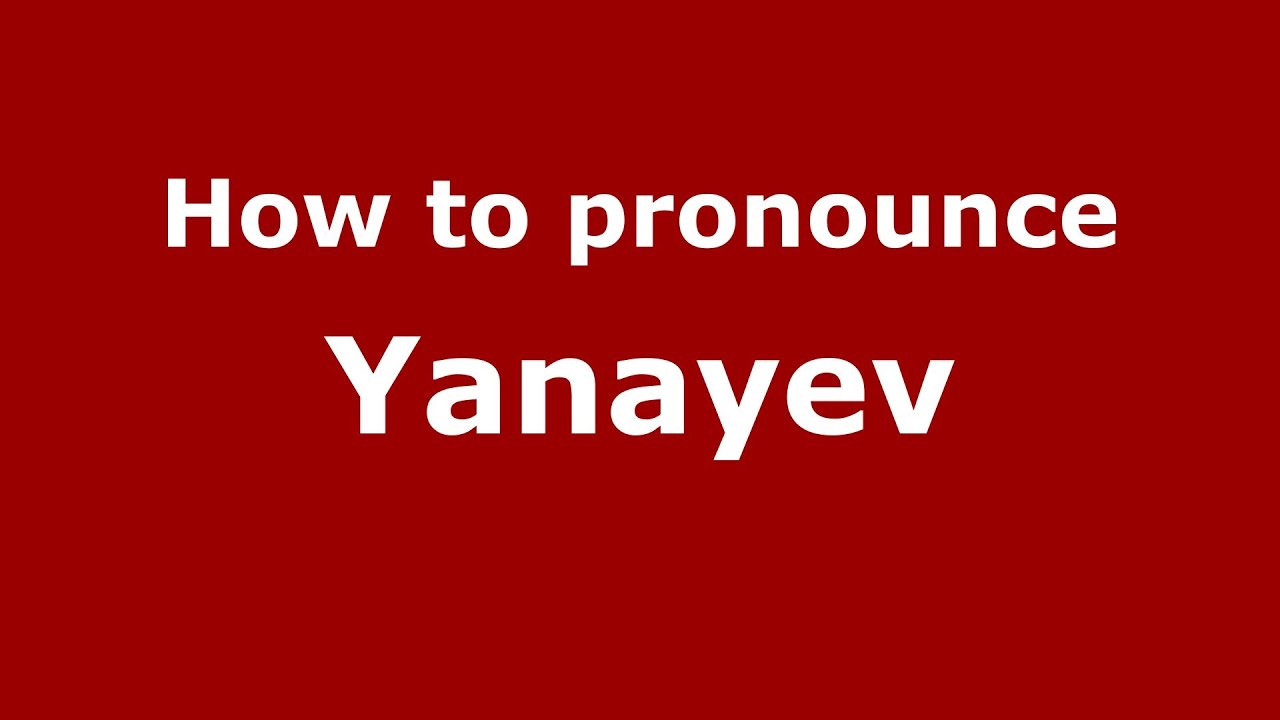 How to pronounce Yanayev (Russian/Russia) - PronounceNames.com - YouTube