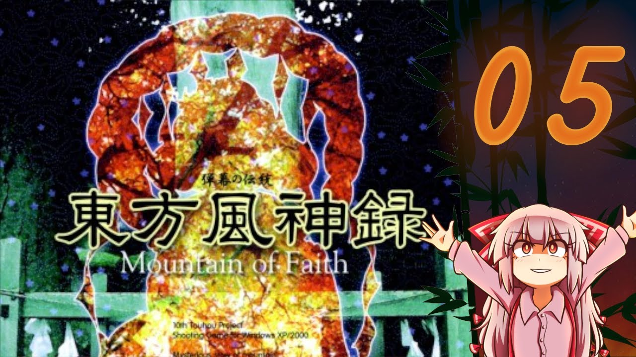 Touhou 10 - Mountain of Faith: Lunatic 1CC Attempts | #5 (The Run ...