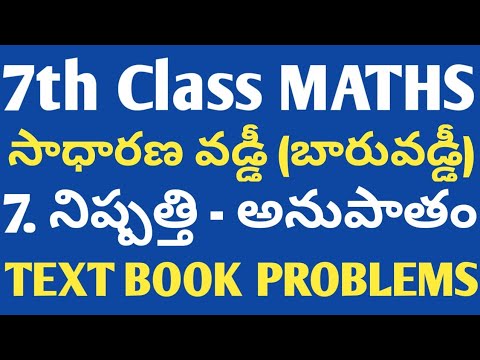 సాధారణ వడ్డీ | బారువడ్డీ | Simple Interest | 7th Class MATHS | 7. RATIO ...