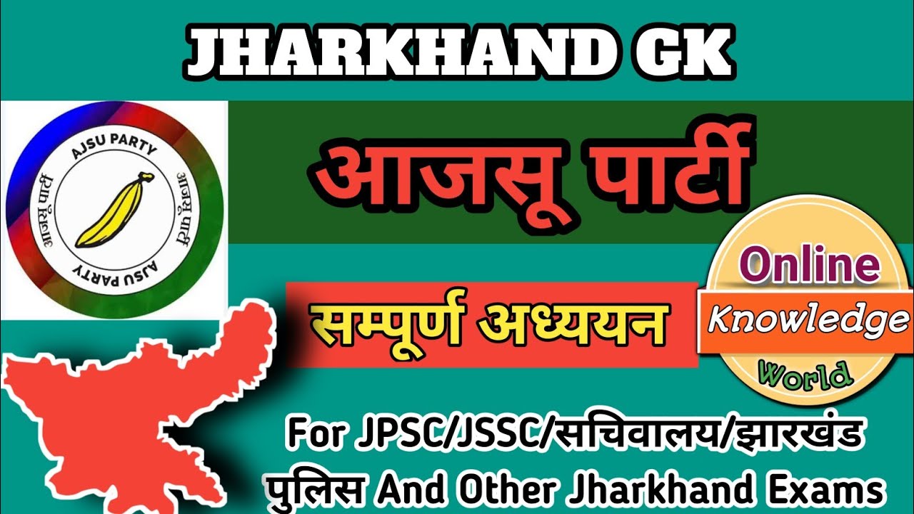 Jharkhand Polity Part-3|Jharkhand Polity|आजसू पार्टी|All Jharkhand ...