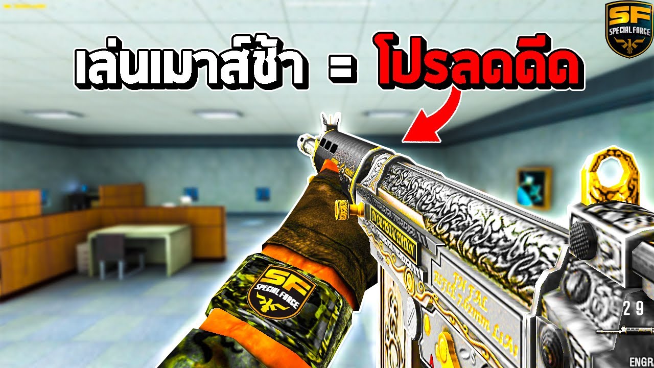SF : เล่นเมาส์ช้า = โปรลดดีด 30 Kills | ENGRAVING FN FAL - YouTube