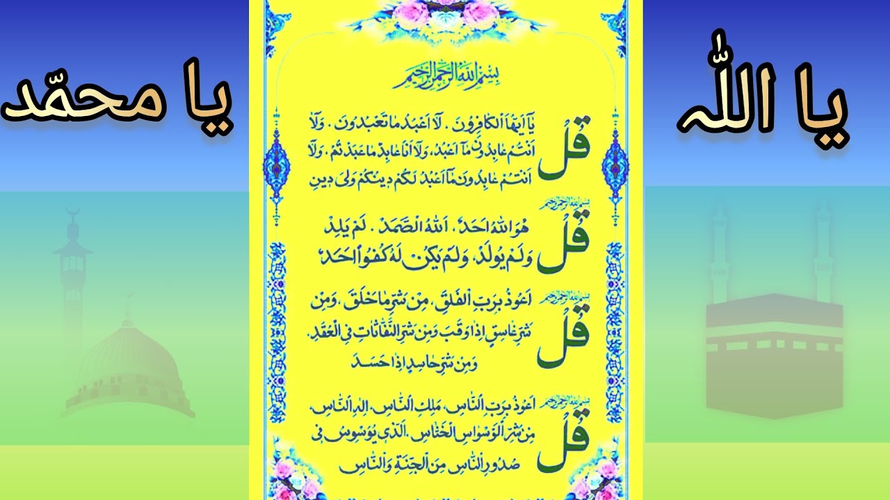 4 Kuls#4kul Surah#4kul Sharif #beautiful Recitation by Hafiz Masood ...