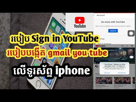 របៀប sign in YouTube iPhone/ How to sign in YouTube iPhone - YouTube