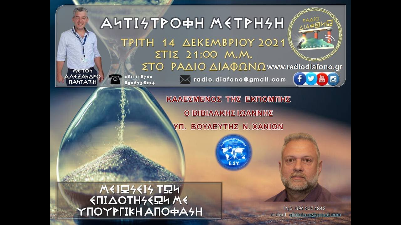 ΜΕΙΩΣΕΙΣ ΤΩΝ ΕΠΙΔΟΤΗΣΕΩΝ ΜΕ ΥΠΟΥΡΓΙΚΗ ΑΠΟΦΑΣΗ - YouTube