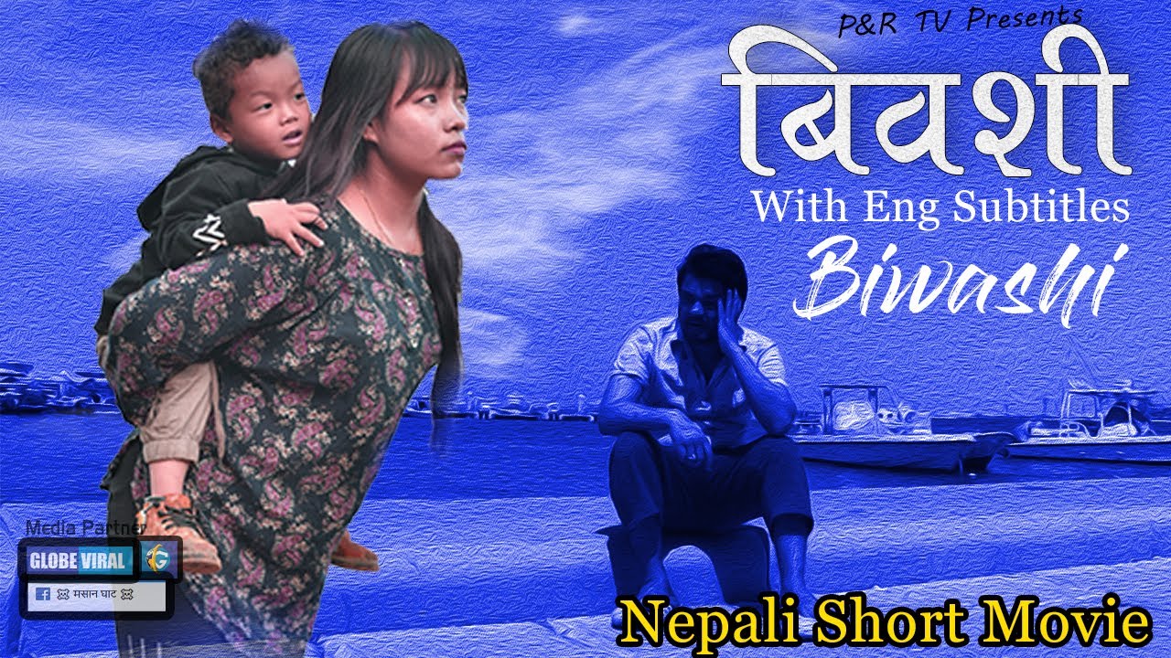 New Nepali Short Movie "Biwashi" with English Subtitles | Sarishma Tamang, Pradeep Bhatta - YouTube