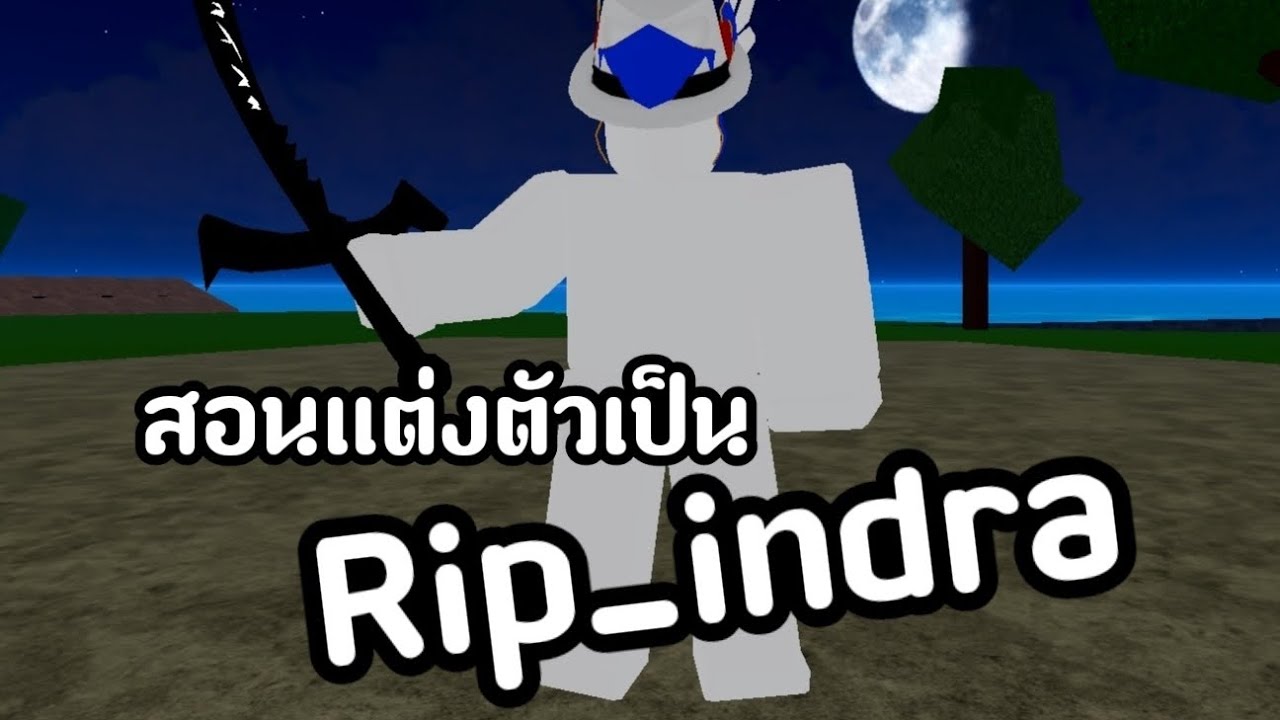 Roblox | Blox Fruit - 🌊 | สอนแต่งตัวเป็น Rip_indra ( แอดมินแมพ Blox ...