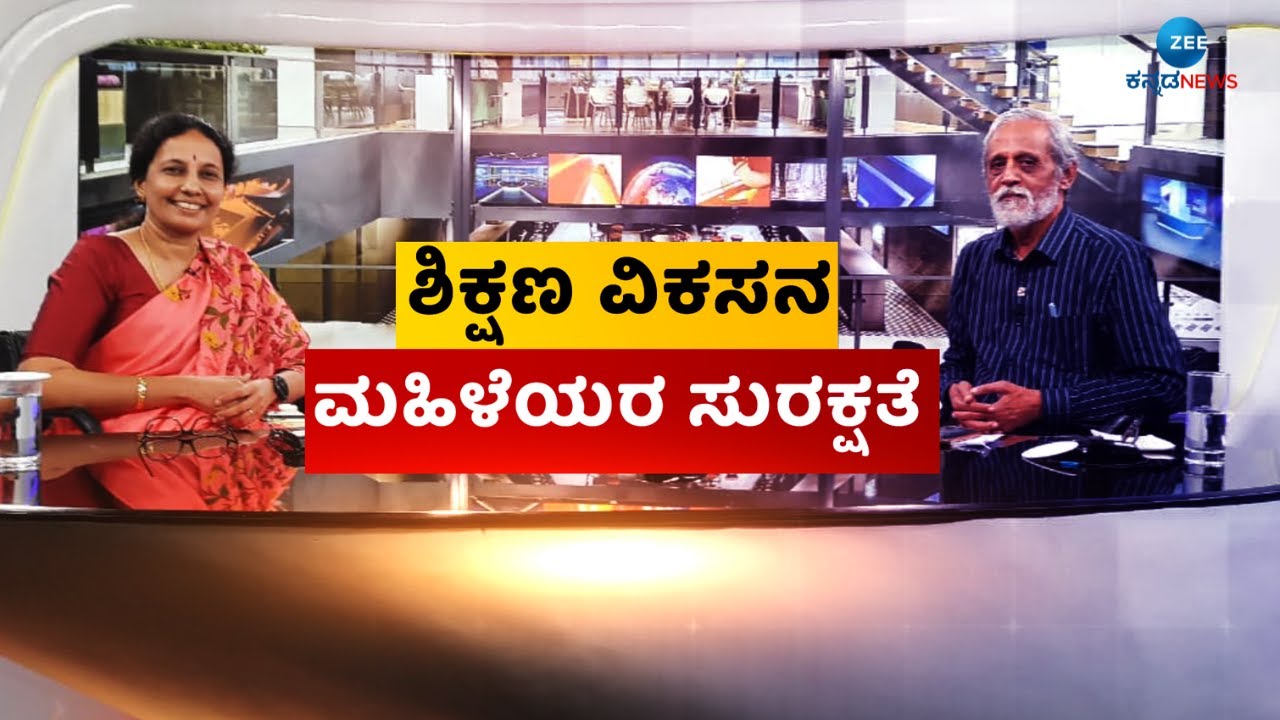 Shikshana Vikasana | Women’s safety | ದ್ರೌಪದಿಯ ಮಾನ ರಕ್ಷಿಸಿದ್ದ ...