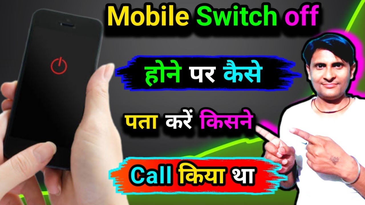 Mobile switch off hone par call notification kaise lagaye | phone switch off mis call alert ...