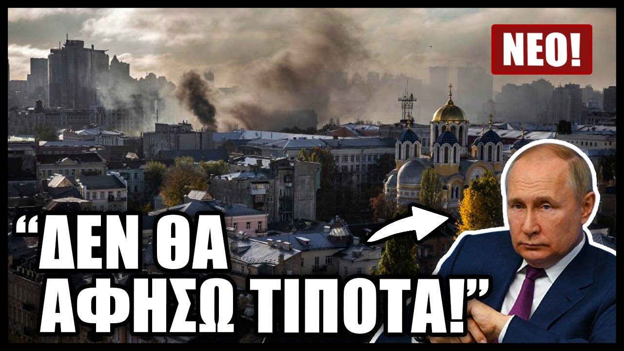 Οι Ρώσοι πολιορκούν *από αέρος* την ουκρανική πρωτεύουσα! Φωτιές στο ...