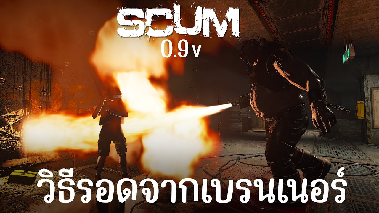 SCUM - ลงบังเกอร์ร้าง งัดคลังอาวุธ *นี่เป็นเวอร์ชั่นก่อนอัพเดต hotfix* วิธีนี้ใช้จริงไม่ได้แล้ว ...