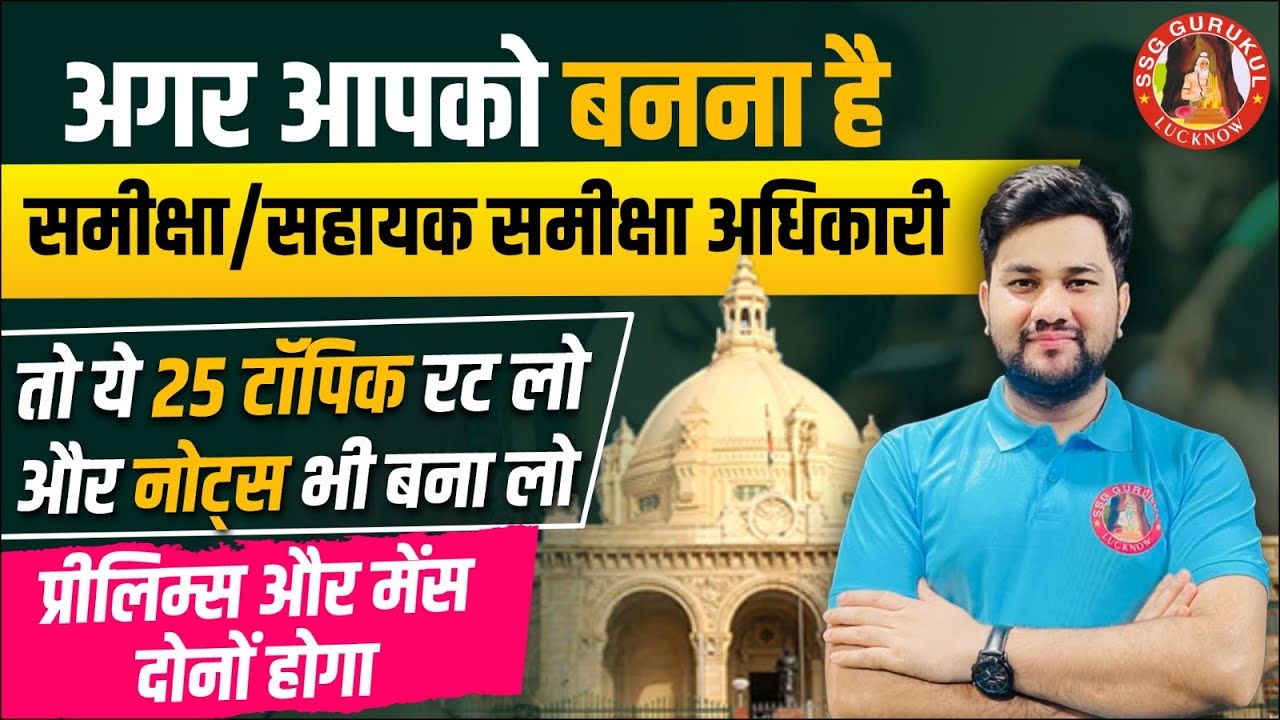 25 Important Topics and Crack UPPSC RO/ARO 2023 | Free Batch Launch ...
