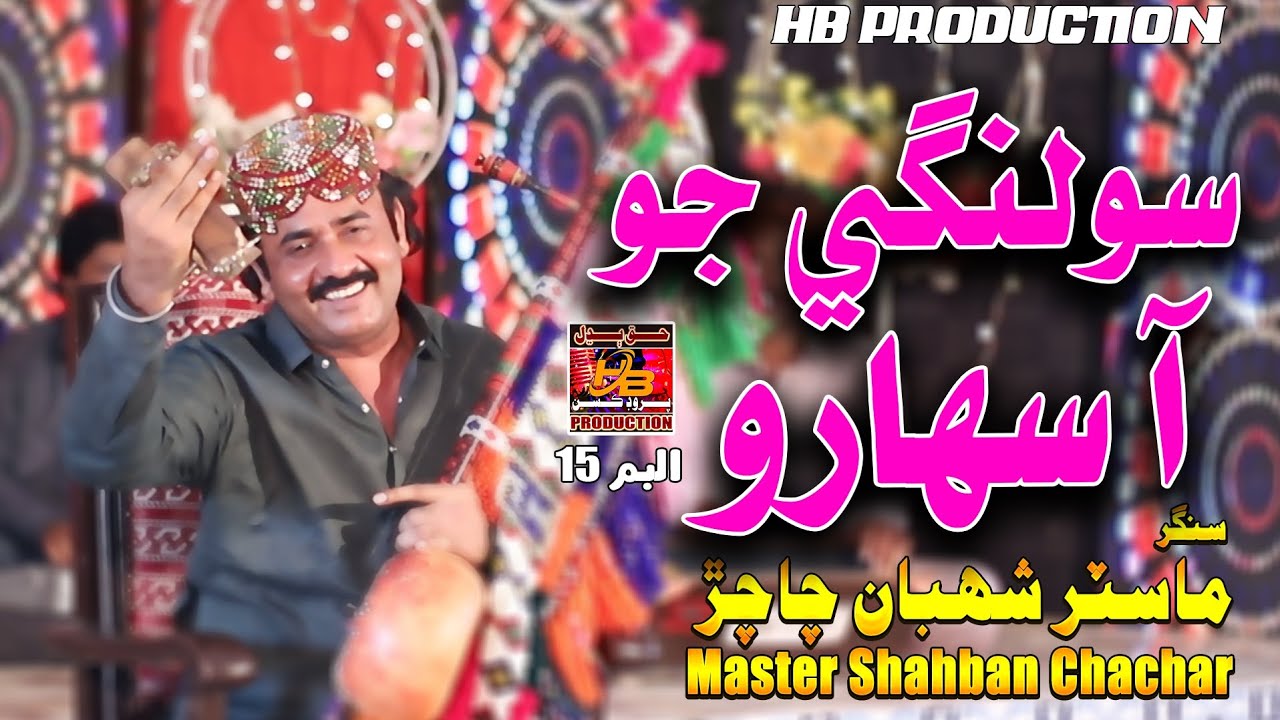 singer master shaban chachar 2024 - YouTube