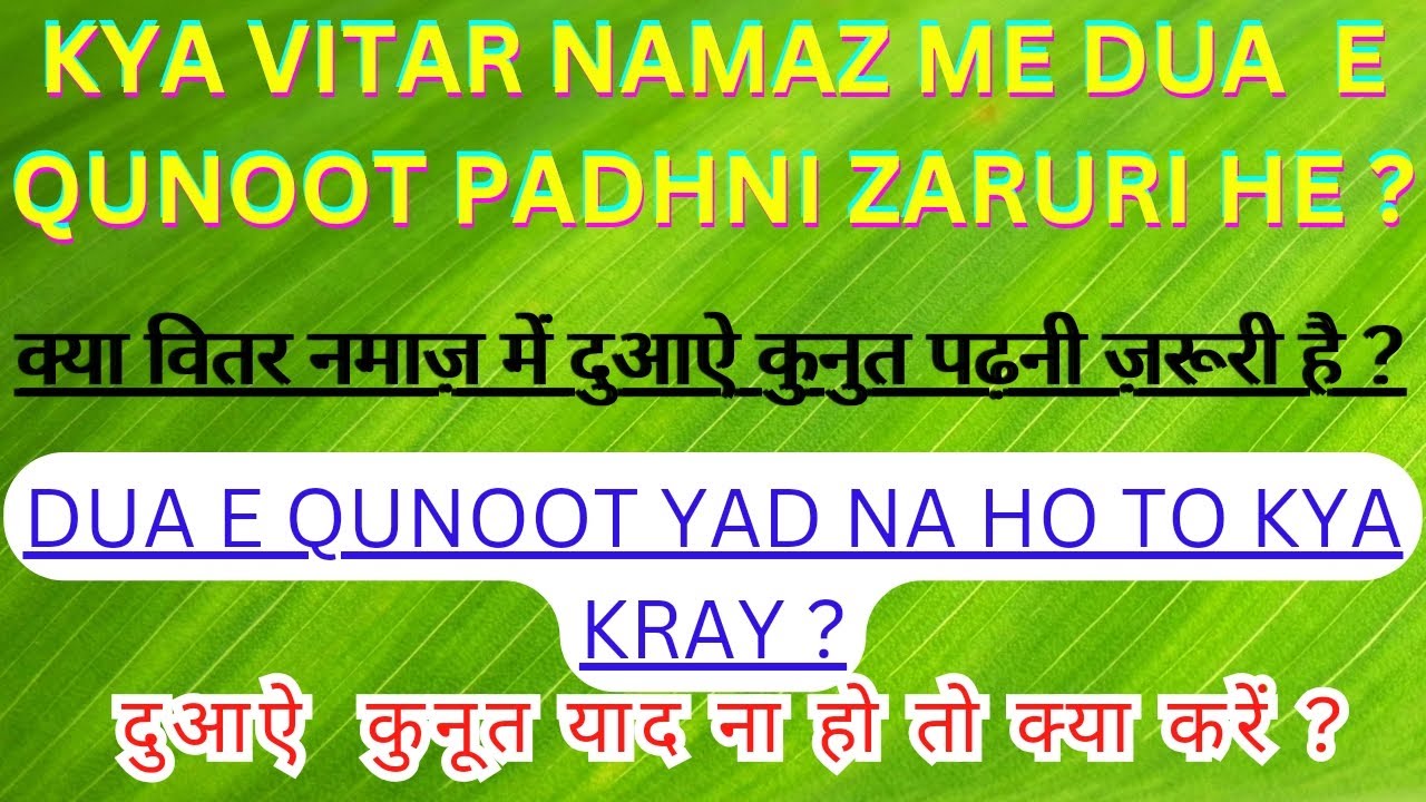 KYA VITAR NAMAZ ME DUA E QUNOOT PADHNI ZARURI HE ? # DUA YAD NAHI TO ...