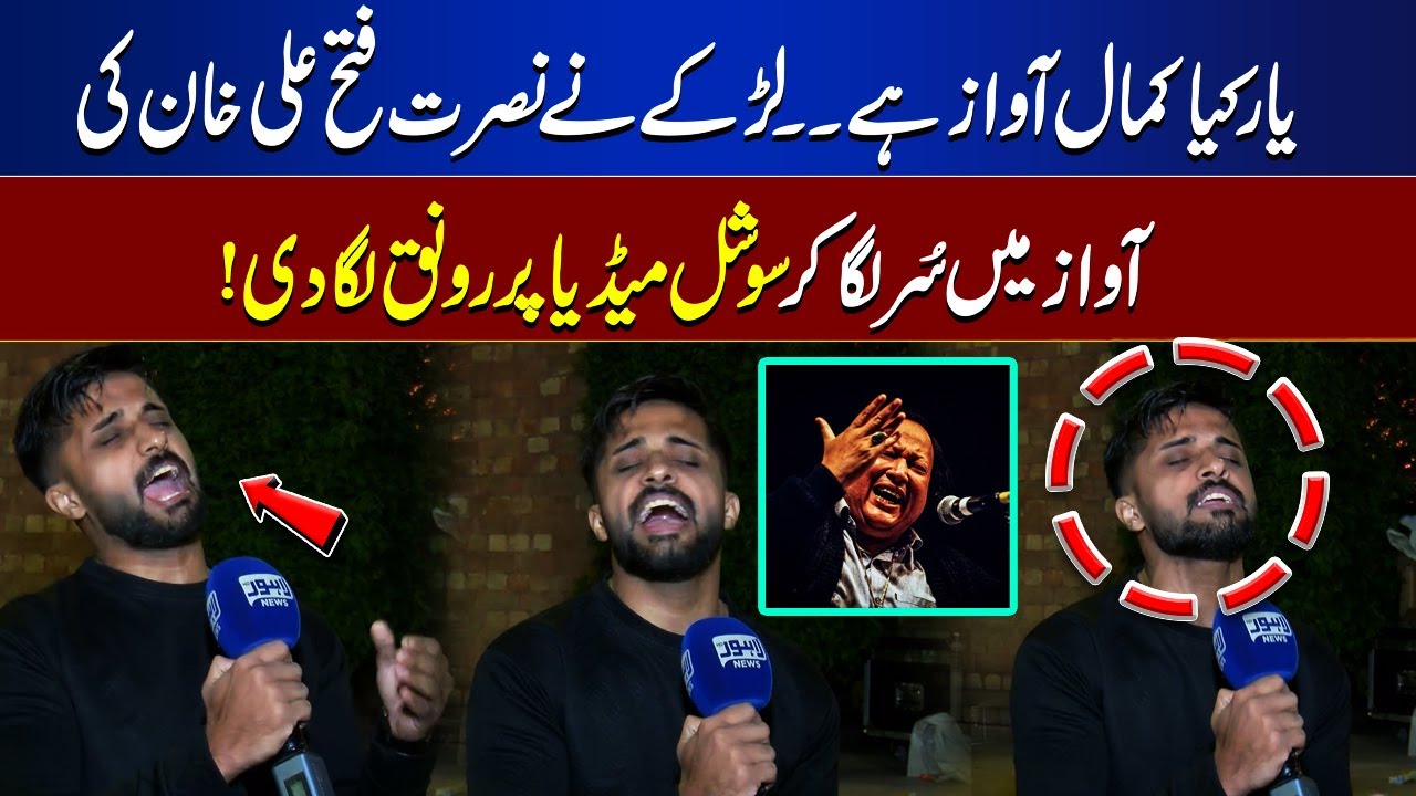Nusrat Ki Awaaz Mein Sur Lagaya – Social Media Pe Chha Gayi Ye ...