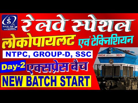 DAY-2 | NEW BATCH START - EXPRESS BATCH | RRB ALP & TECHNICIAN EXAM ...