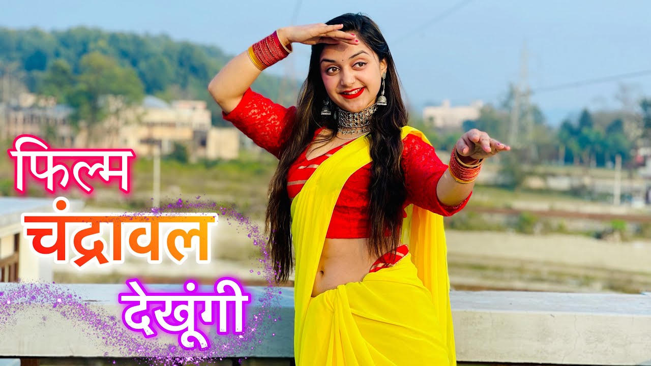 Film Chandrawal Dekhungi || Dance Video || Megha Chaube - YouTube