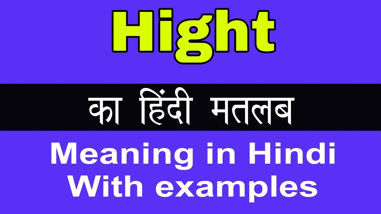 Hight Meaning in Hindi/Hight ka Matlab kya Hota hai - YouTube