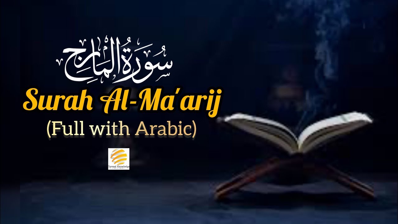 Surat Al-Ma'arij (The Heights) | سورة المعارج | Surah Ma'arij | Surah ...