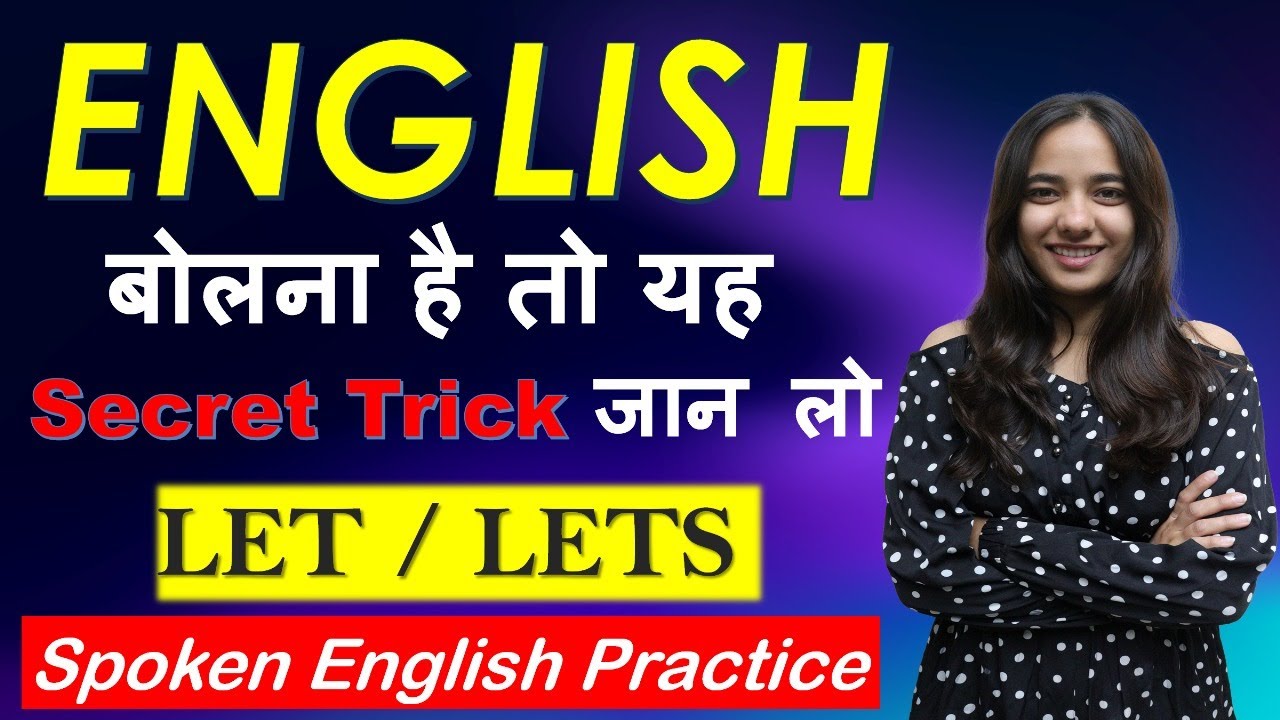 ENGLISH बोलना है तो यह Secret Trick जान लो || LET / LETS || Hindi to ...