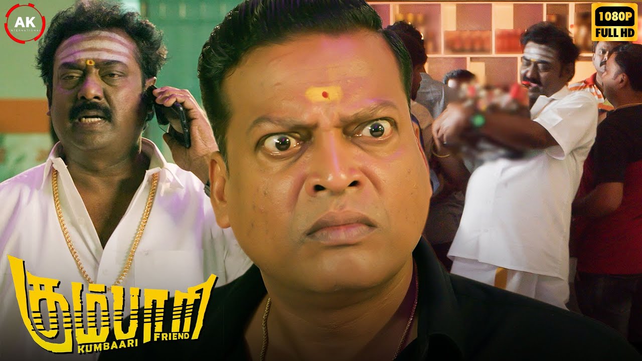 நம்ம குடும்ப கௌரவத்தை எப்படி காப்பாத்துறேன்னு பாரு.! 😂Kumbaari Movie ...