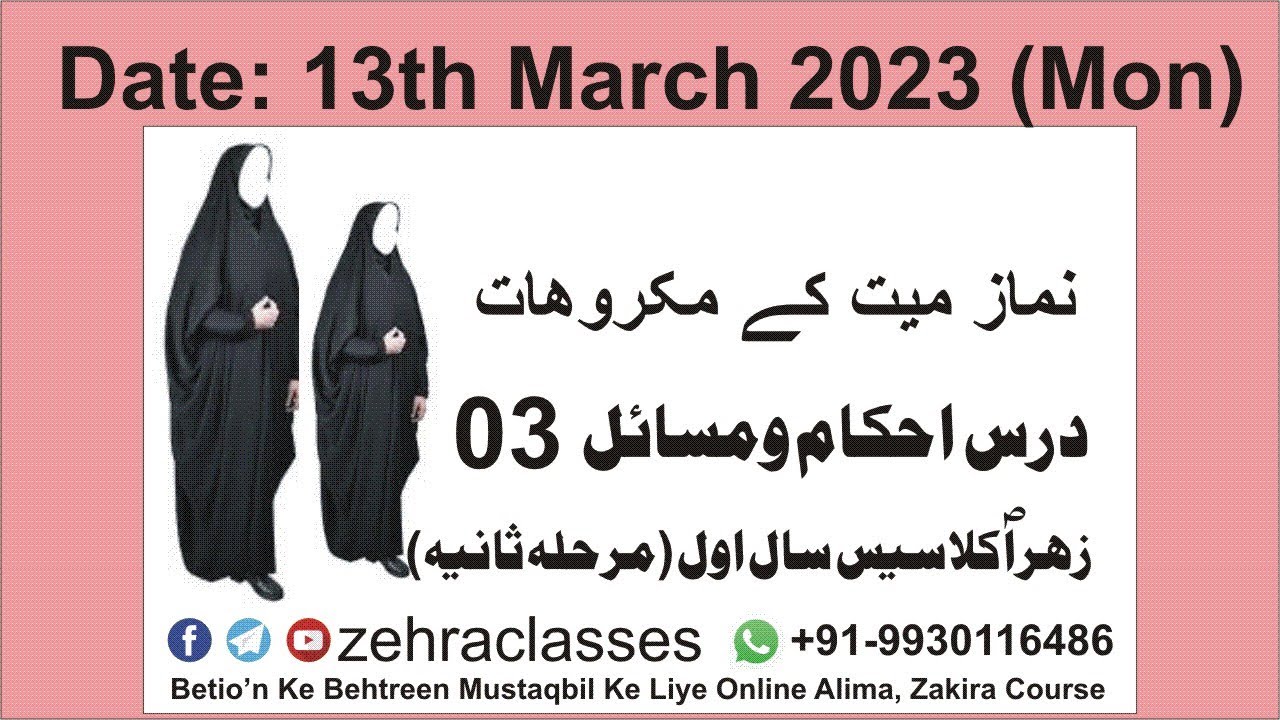 ZC1(B) DA03, 13th March 2023 (Monday) Dars Ahkaam दरस ए अहकाम درس احکام ومسائل شرعیہ - YouTube