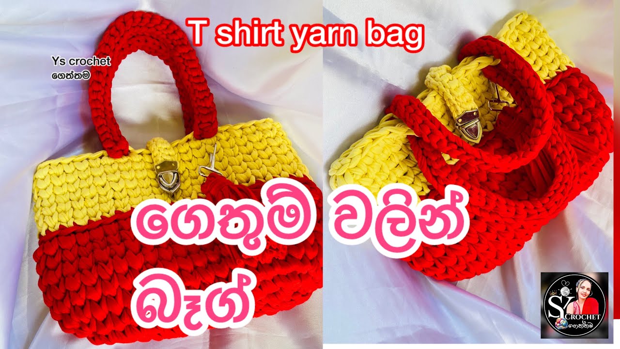 ගෙතුම් වලින් බෑග් @yscrochet #crochet #gethum #sinhala #wool #handmade ...
