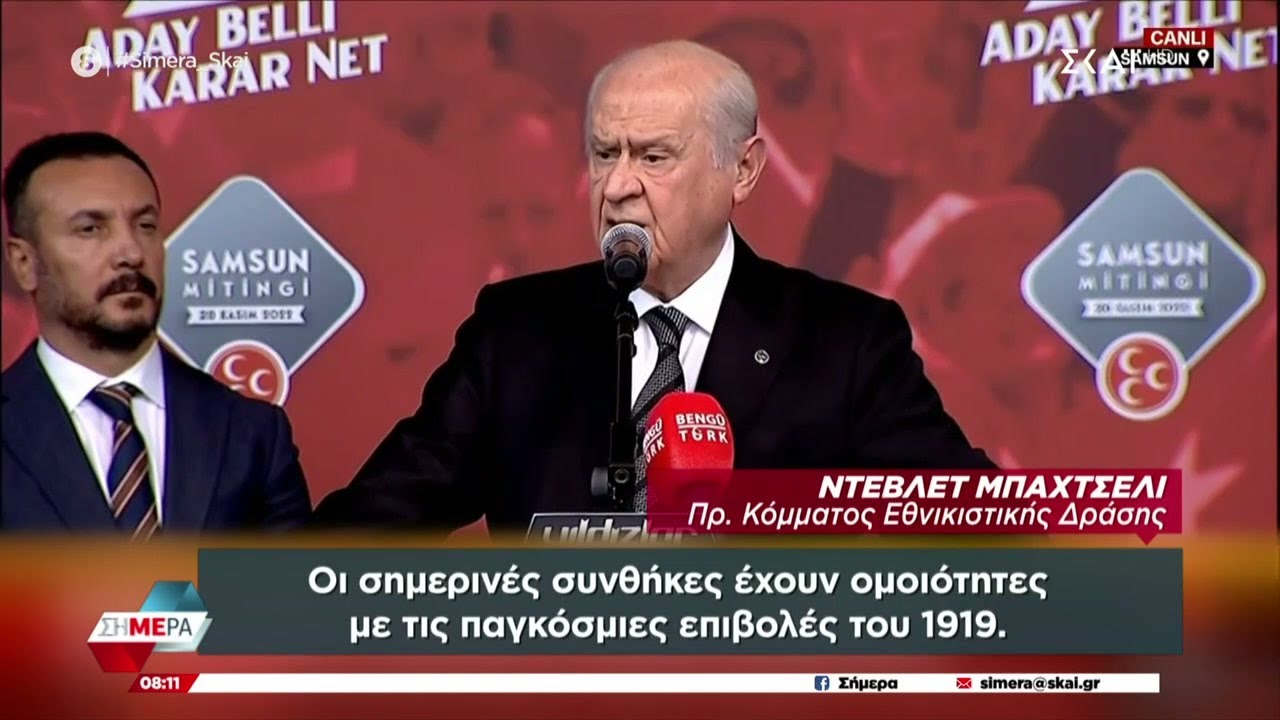 Μπαχτσελί: Θέλουν να μας επιβάλουν τους όρους της Συνθήκης των Σεβρών ...