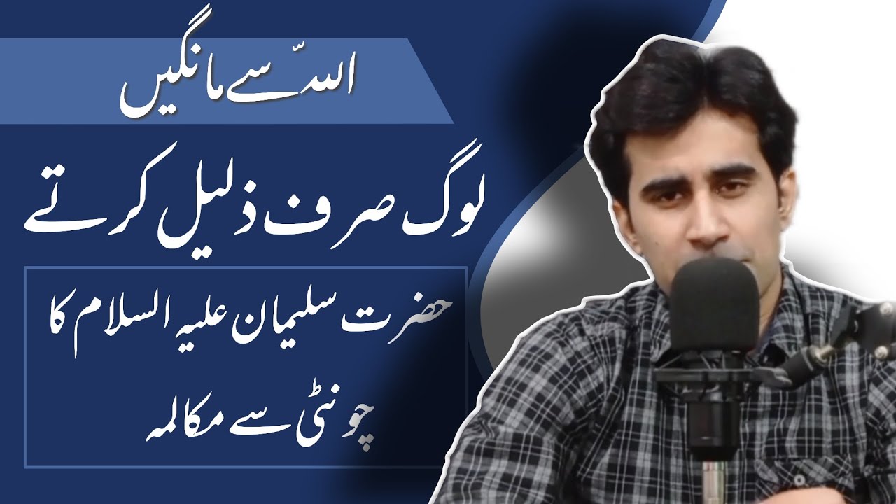 Must listen | Log Sirf Aap ko Zaleel Karen Gay | Allah se Mangen | Umar ...