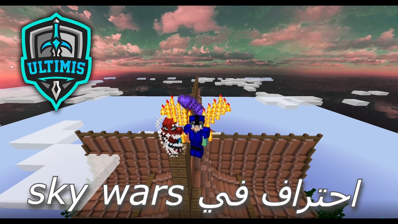 احتراف في sky wars - YouTube