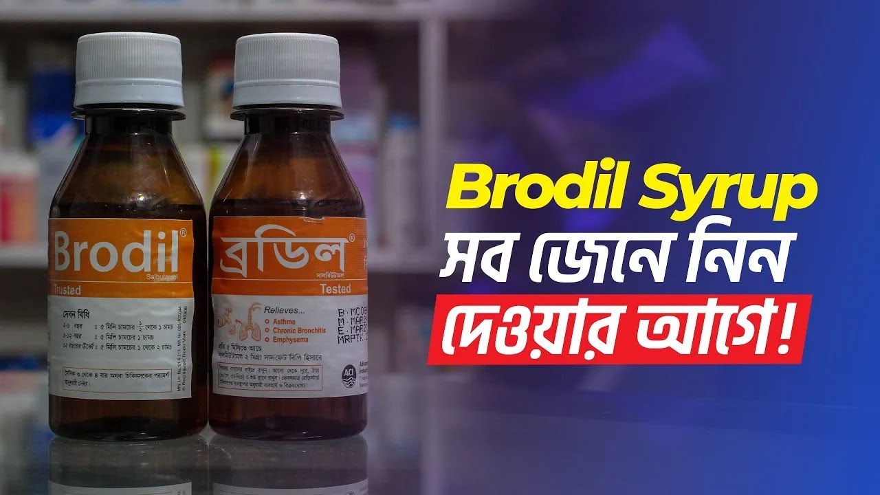 ব্রডিল সিরাপ এর কাজ, সঠিক খাওয়ার নিয়ম ও দাম Brodil Syrup Uses, Dose ...