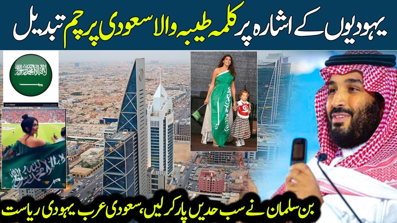 Saudi Prince Bin Salman Moves To Redefine Law Governing Its Flag ...