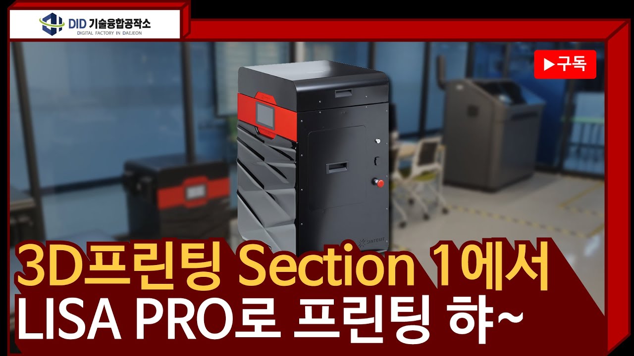 🔎장비 매뉴얼🔎 3D PrinterㅣLISA PROㅣ3D Printㅣ출력과정ㅣ모델링ㅣ세척ㅣMAKERSPACE ㅣDIGITAL ...